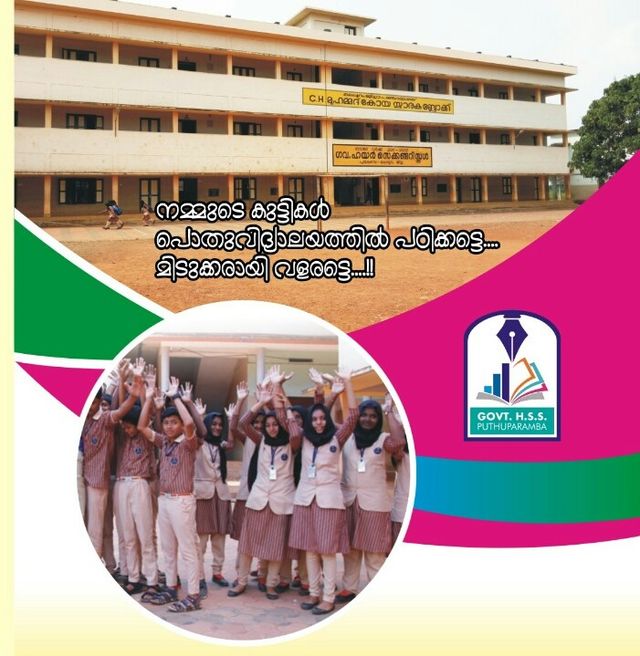 ജി.എച്ച്. എസ്.എസ്. പുതുപ്പറമ്പ് - Schoolwiki